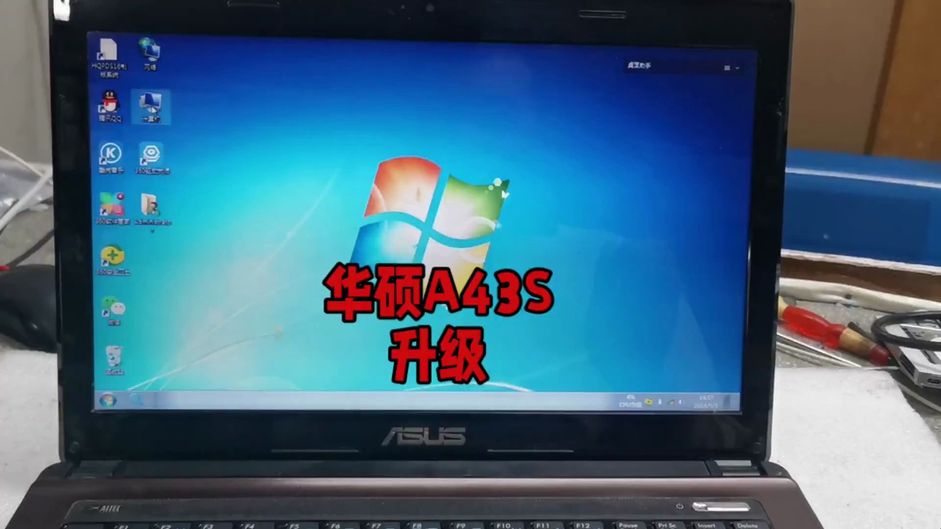 ...年前老笔记本别扔!教你轻松升级,办公无忧。 华硕A43S笔记本升级。