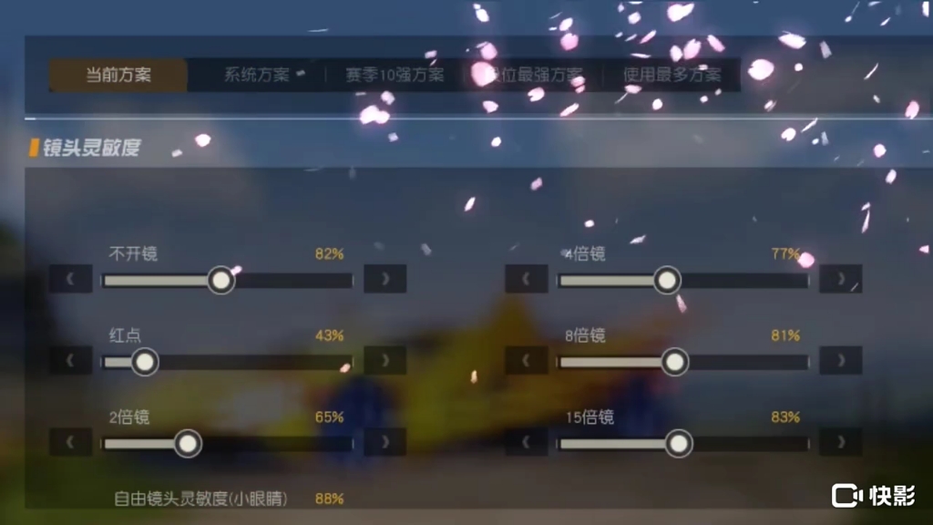 新赛季灵敏度#荒野行动 #荒野行动淘金计划 #荒野行动S31新赛季_...