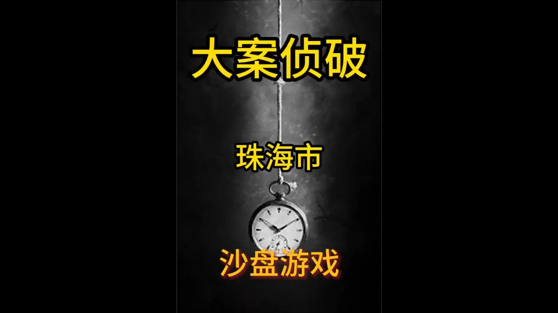 自认为高智商的男子! # 案件 # 案件故事 # 案件纪实 # 案件解说 # 案件...