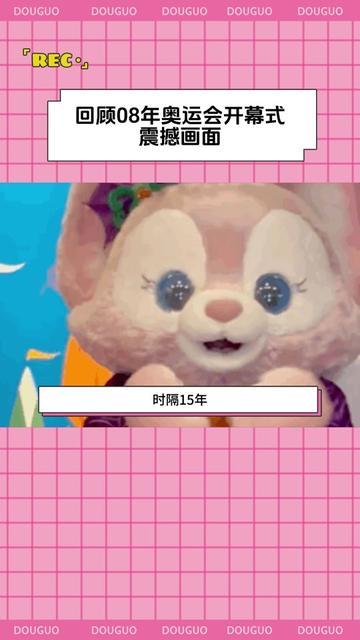 杭州亚运会开幕之际,再来重温一下08年北京奥运会开幕吧!#杭州亚运.