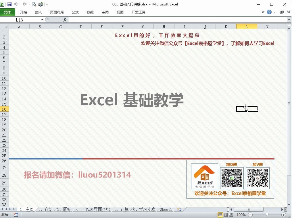 Excel概述与学习方法
