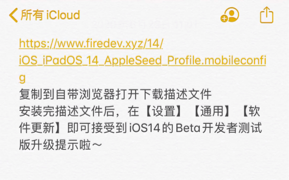 ios14测试安装地址,感兴趣的可以去安装体验
