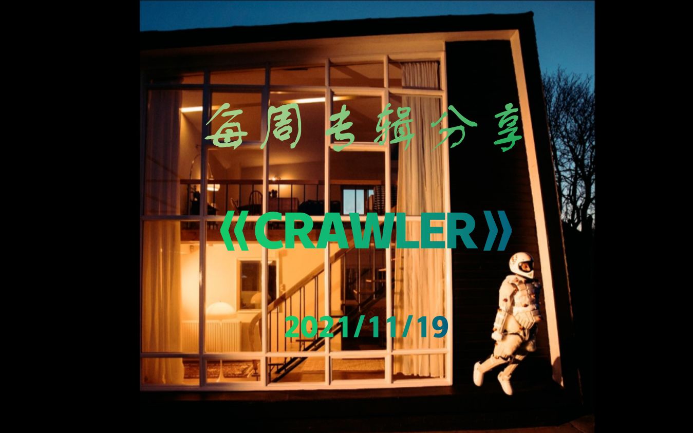 【一周一砖】于泥泞与汗渍中向上:IDLES - 《CRAWLER》