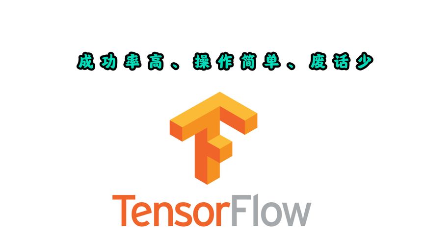 TensorFlow GPU版安装教程,成功率高,操作简单无需单独安装cuda