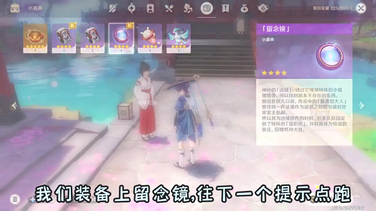 原神稻妻任务,神樱大祓祭神奏上用留念镜调查荒废神社详细攻略 #原...