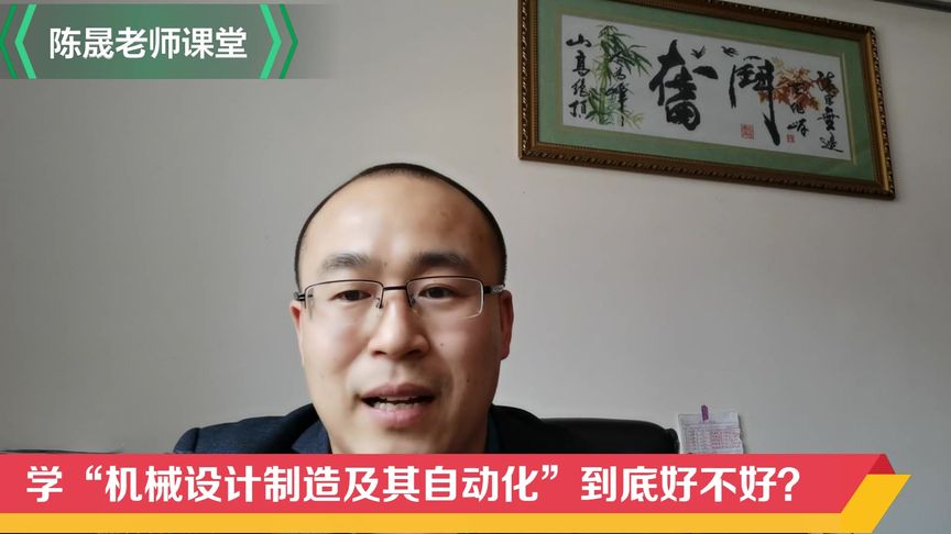 学“机械设计制造及其自动化”到底好不好,高考专业解读