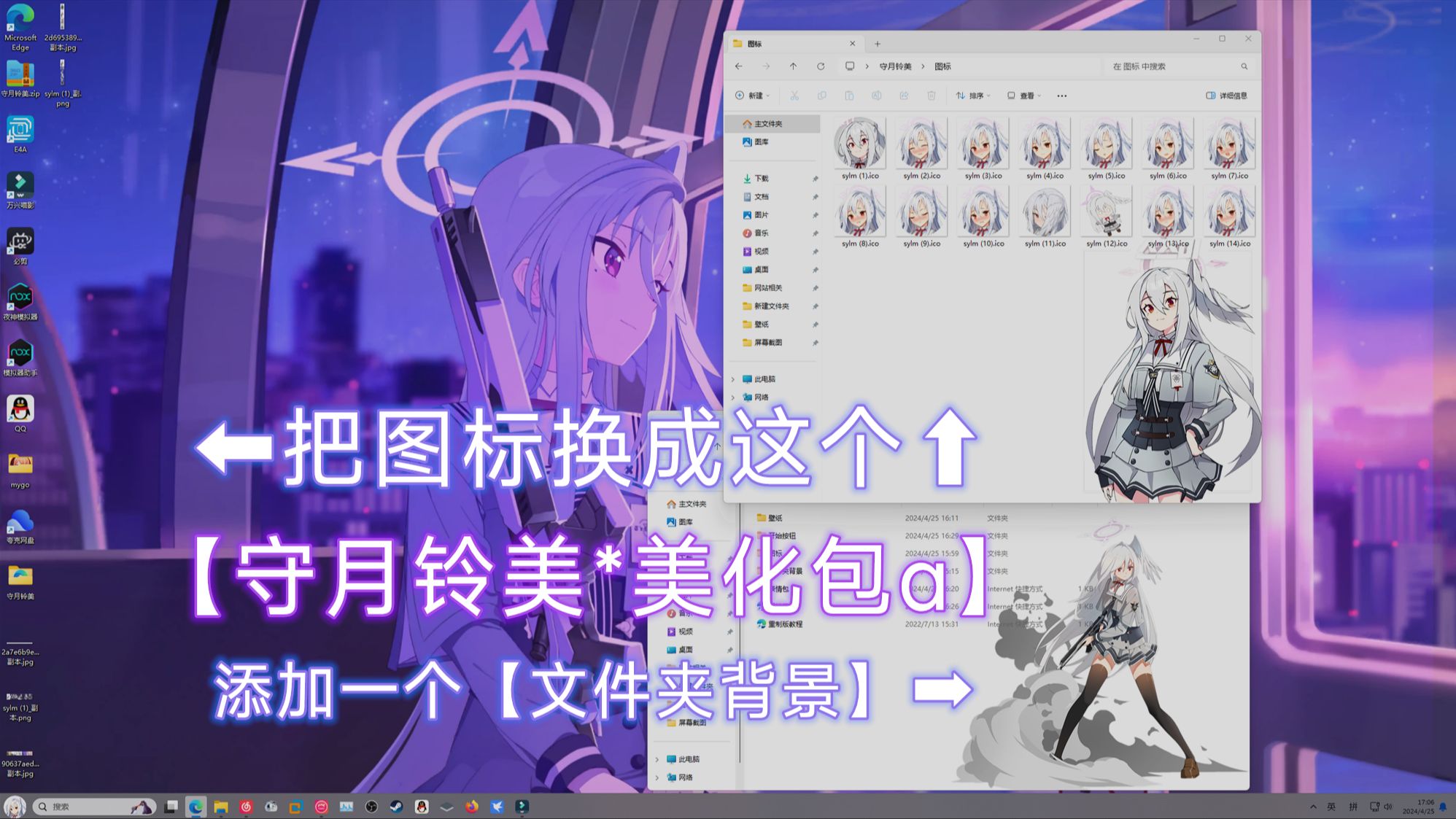 【守月铃美*美化包α】可自定义win10/11美化包α《蔚蓝档案》【DP...