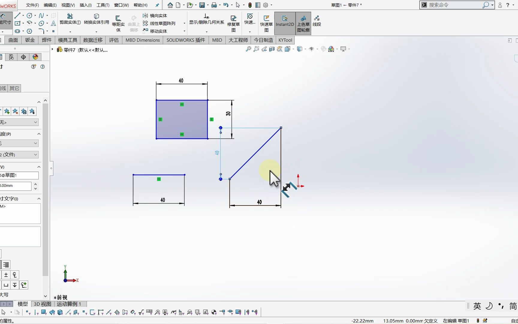 SolidWorks基础教程——草绘直线标注