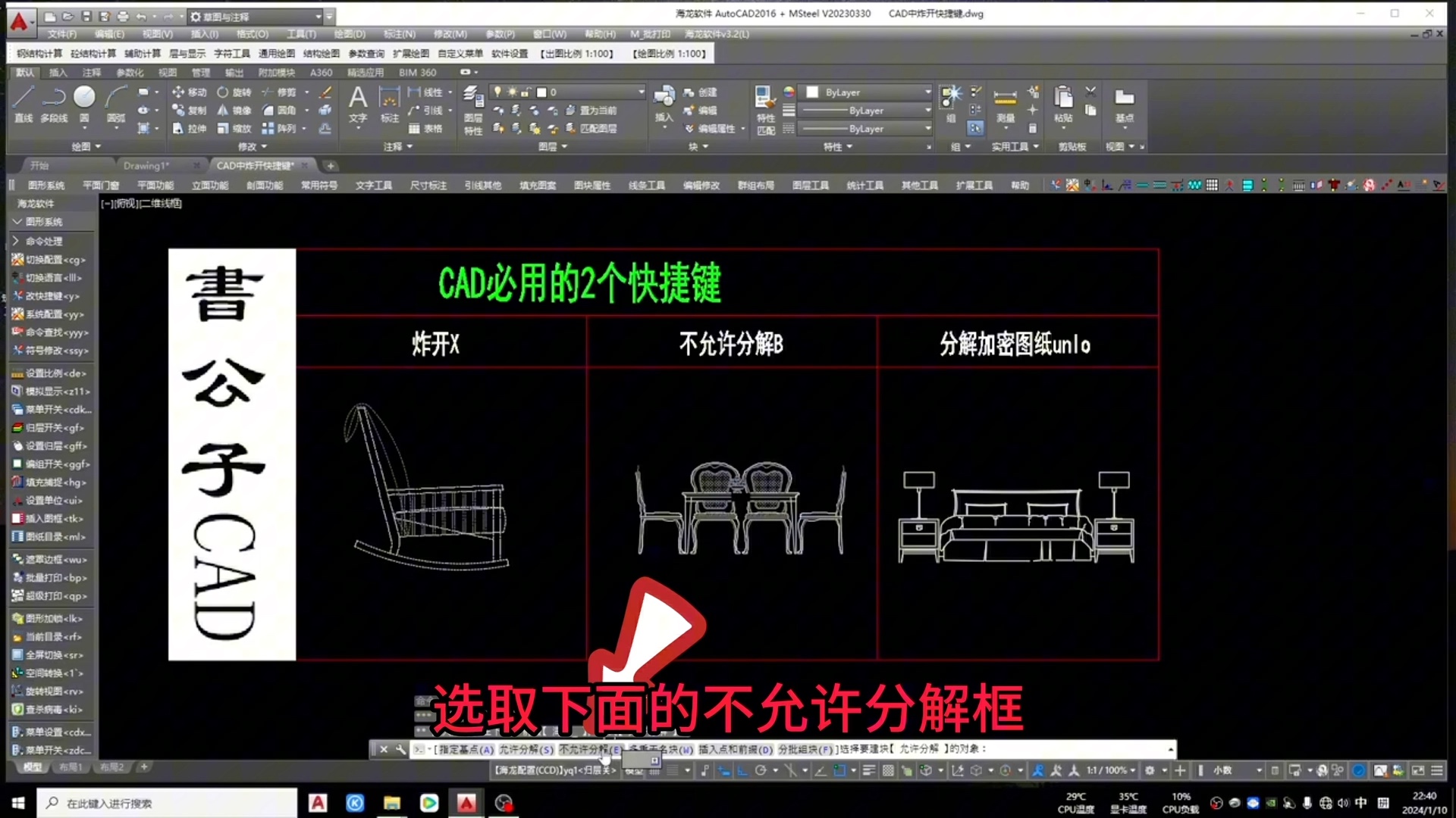 一招教你用CAD如何分解甲方的加密图纸