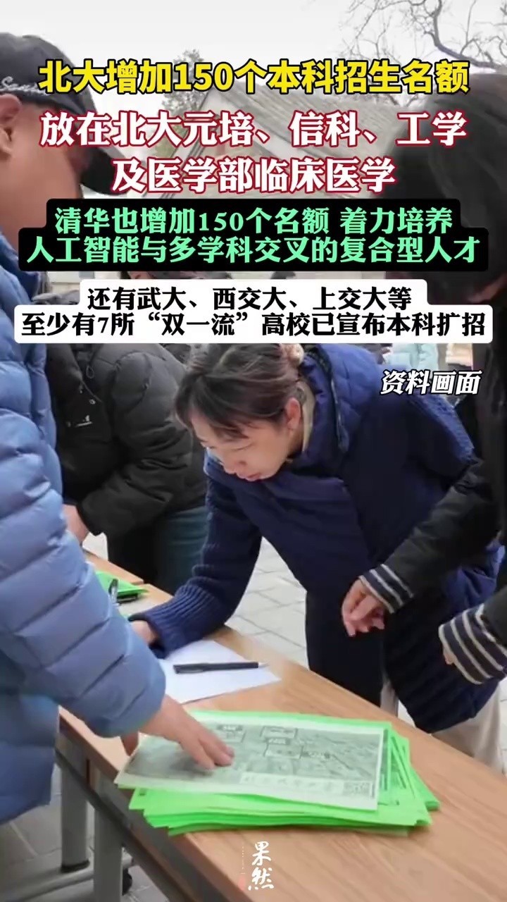 至少有7所"双一流"高校已宣布本科扩招