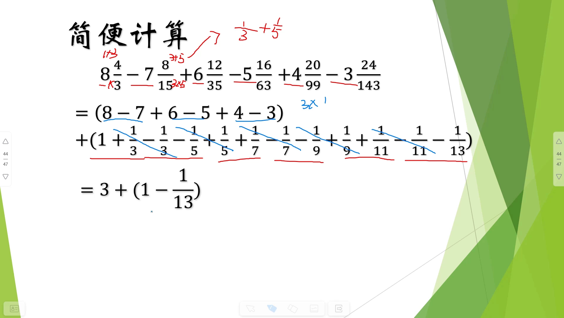 初小衔接:带分数加减法简便计算