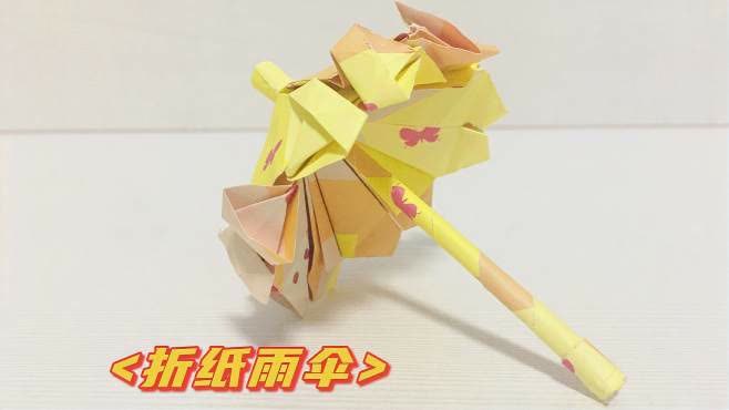 雨伞手工制作,快速搞定它伞.