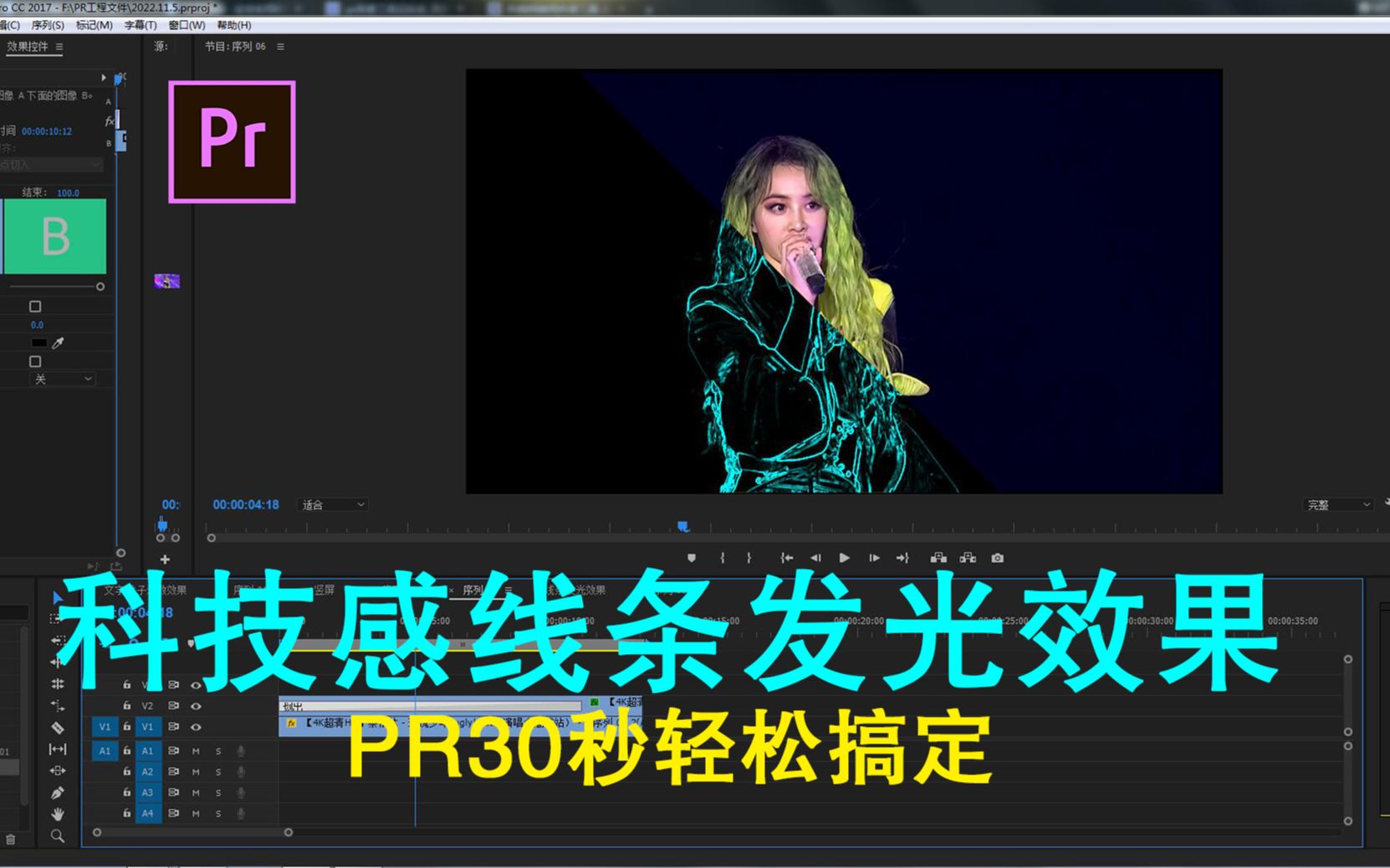 【PR教程】线条发光效果