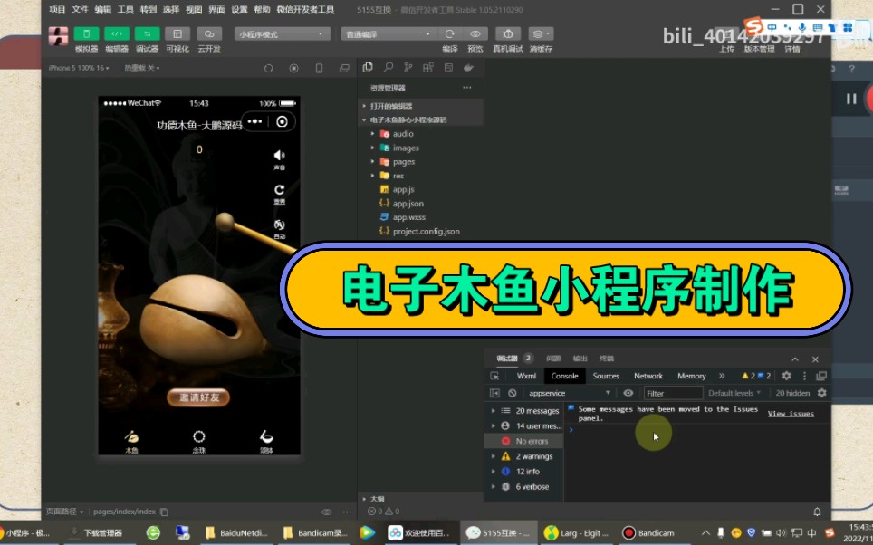 教你搭建最近很火的电子木鱼小程序,包含源码+教程!