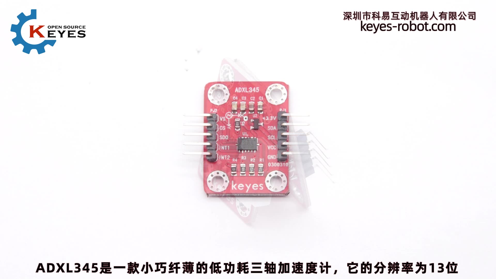 KE0055-KE2040 keyes ADXL345加速度传感器