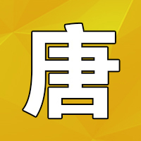 大唐唐唐MC 