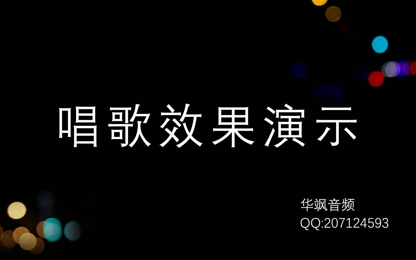 【翻唱】再也不是你 IXI M6Plus+舒尔无线SLXD4 Seq机架唱歌效果演示