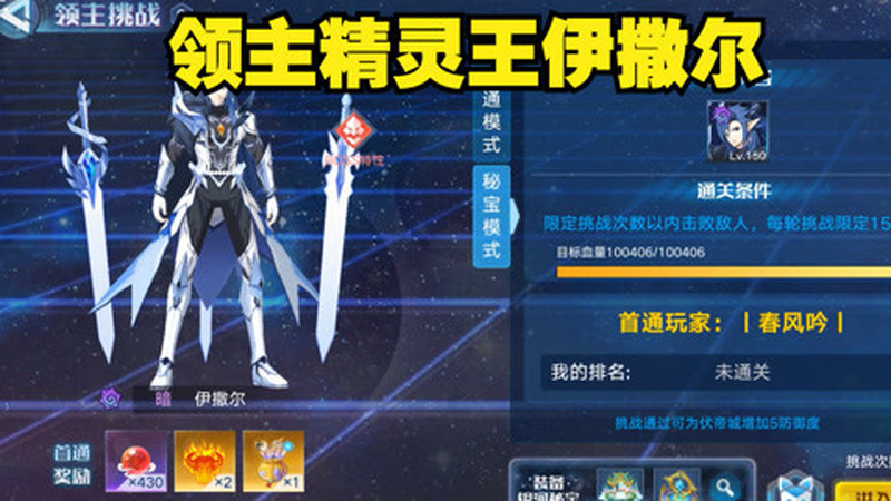 奥拉星手游:领主挑战精灵王伊撒尔