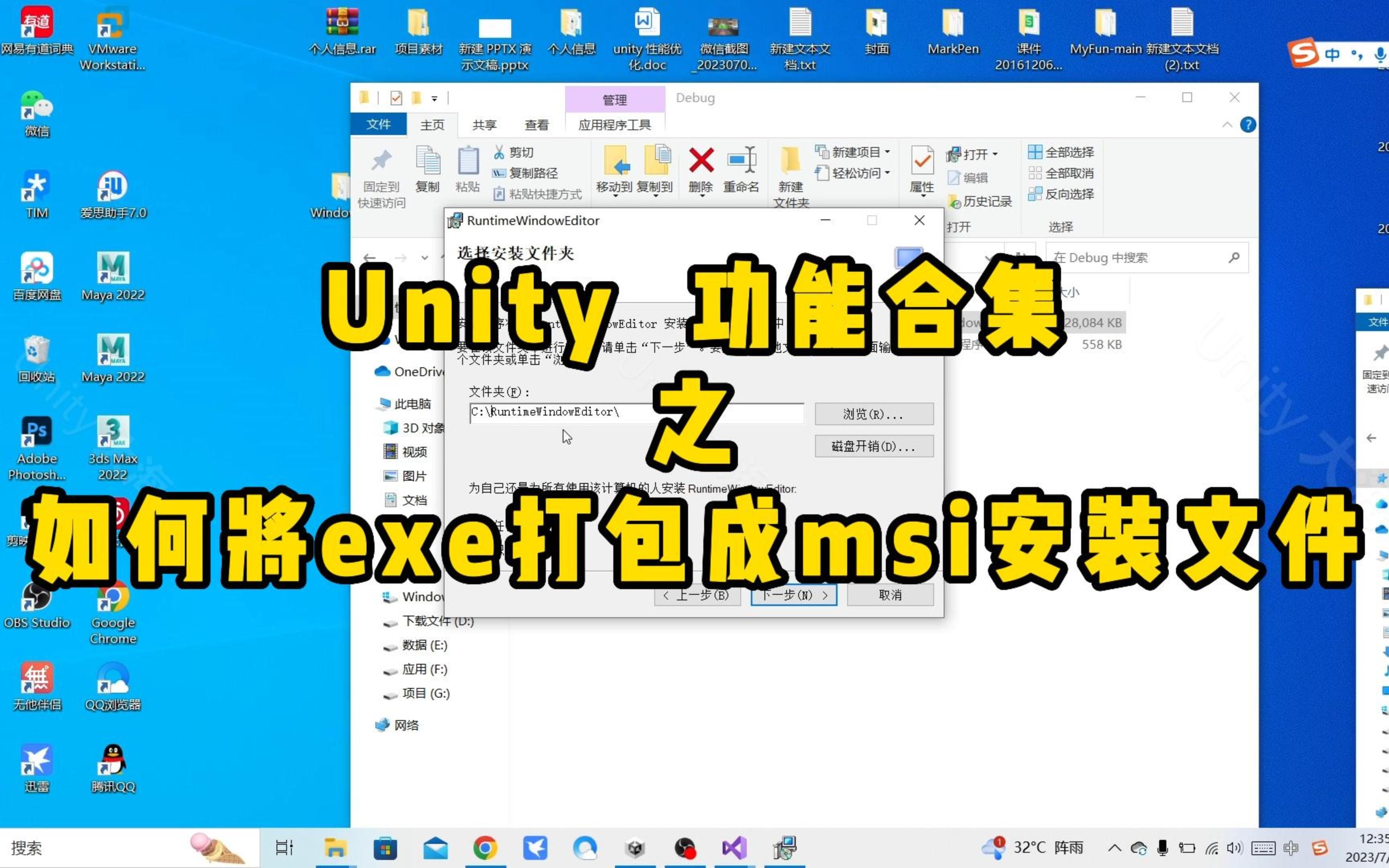 如何使用Visual Studio Installer将Unity 的exe打包成msi文件,可安装,可...