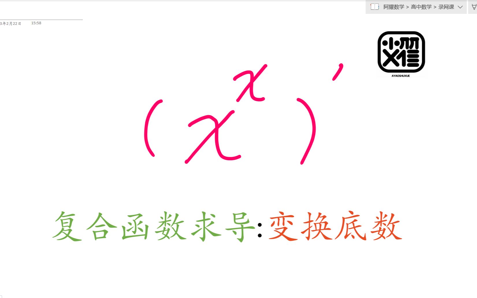 复合函数求导:教你一招偷天换日!
