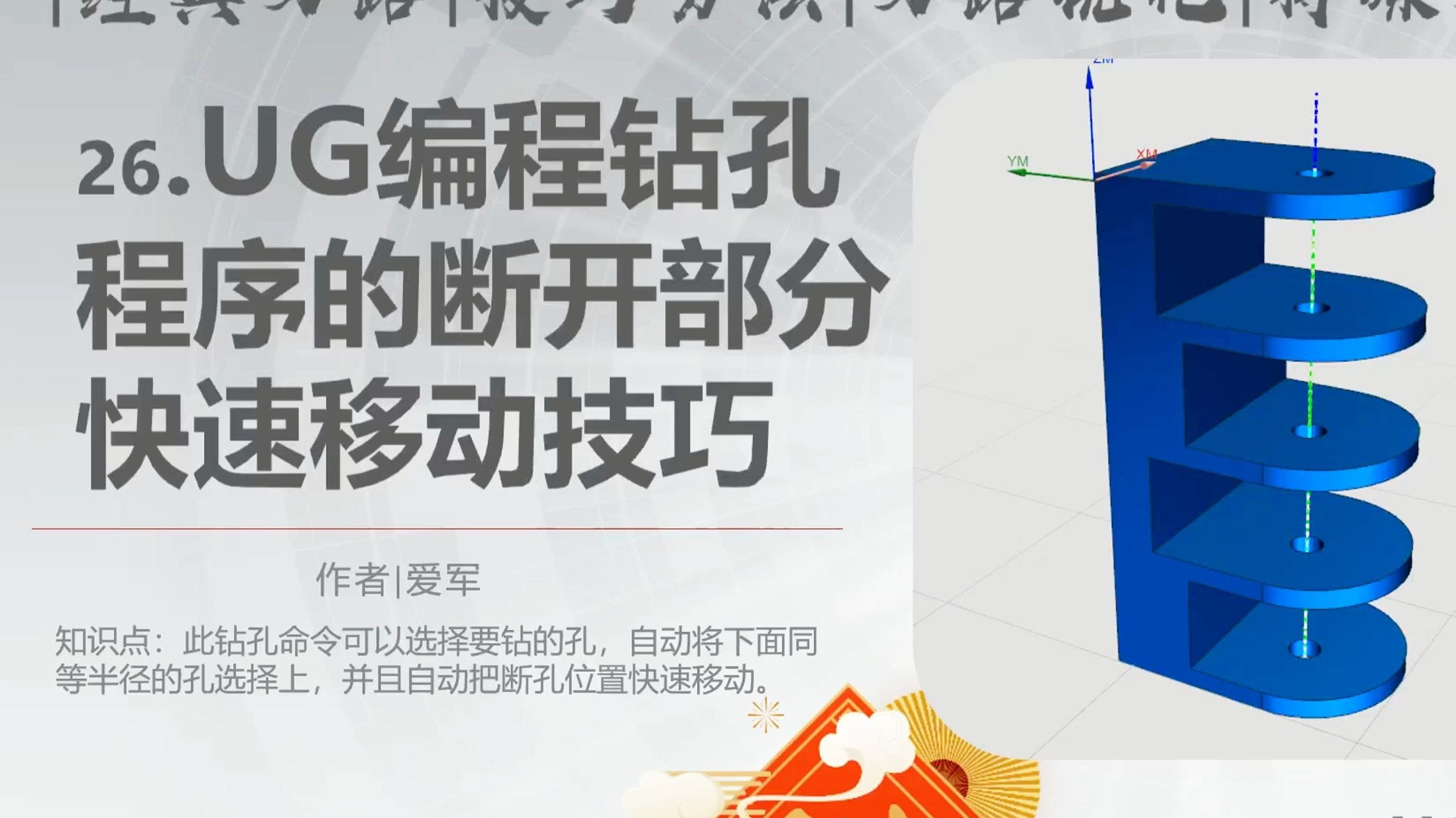 UG编程钻孔程序的断开部分快速移动技巧