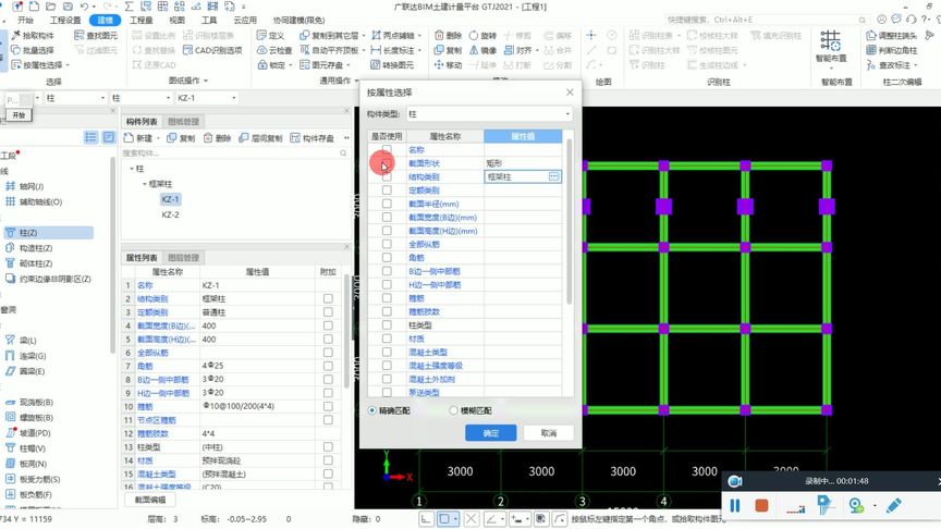 工程造价中广联达软件中如何按属性批量选择构件?
