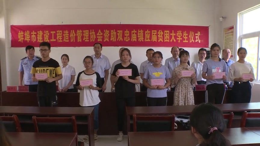 蚌埠市建设工程造价管理协会爱心资助贫困大学生