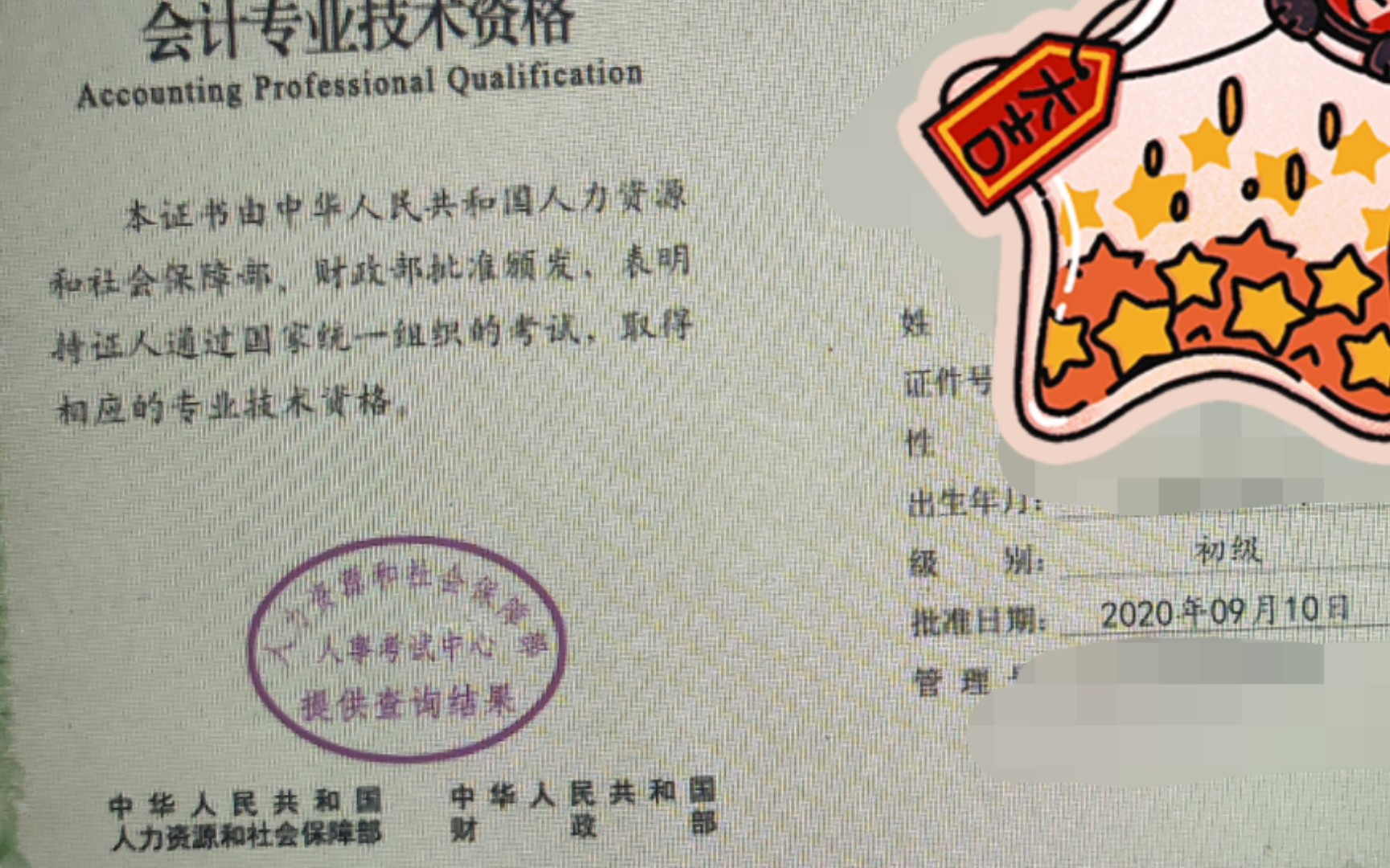 2020年初级会计证书可以查询了,今年是电子版
