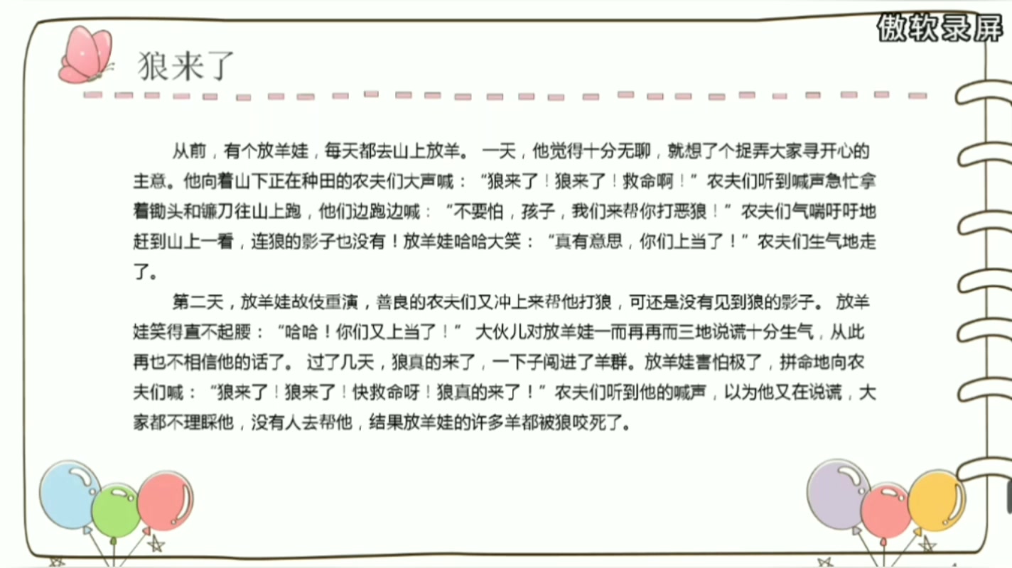 一年级班队会主题课:做诚信好少年