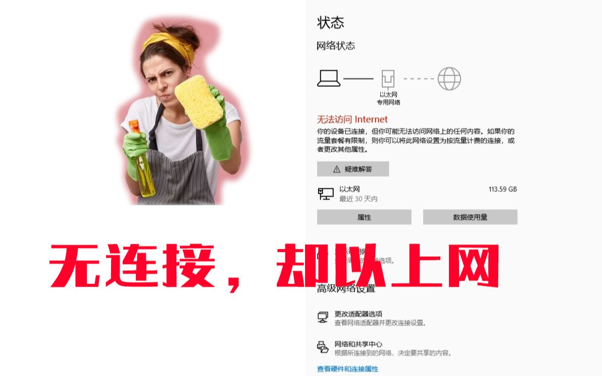 强迫症无法忍受的,windows10显示无internet但是有网