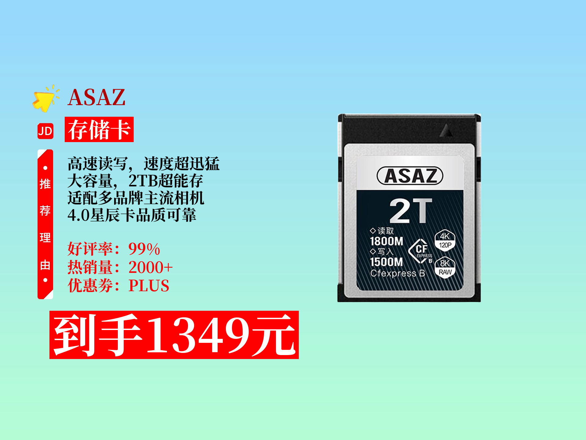 【存储卡推荐】1349元入手ASAZcfe的2TB存储卡,读写速度超给力,...
