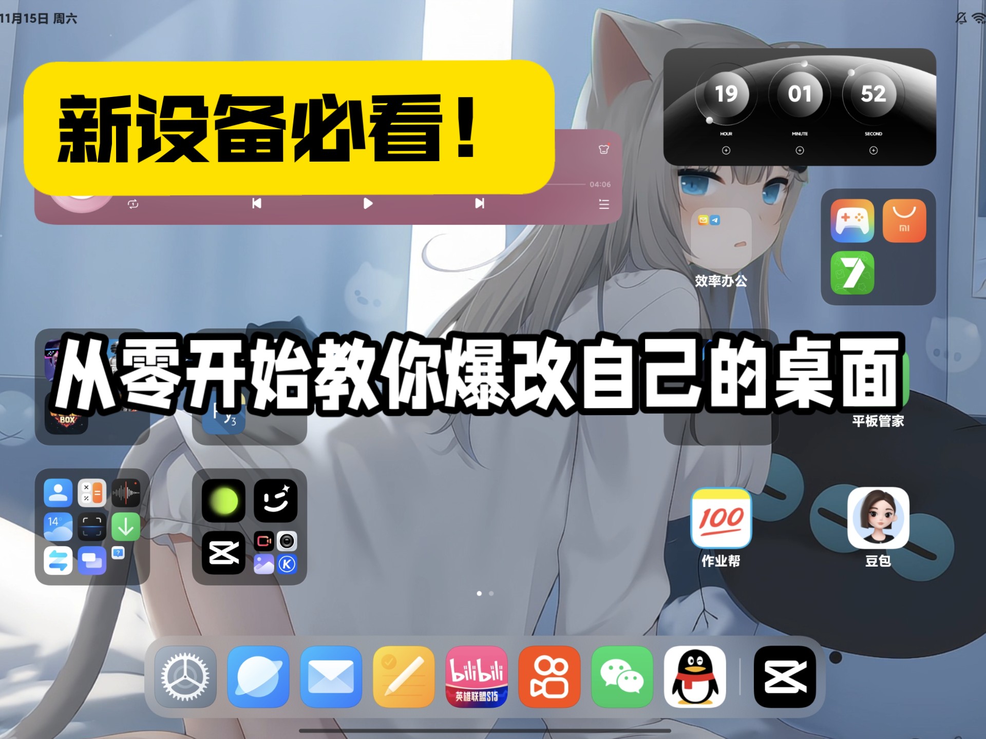 新设备必看!从零开始教你爆改自己的平板桌面