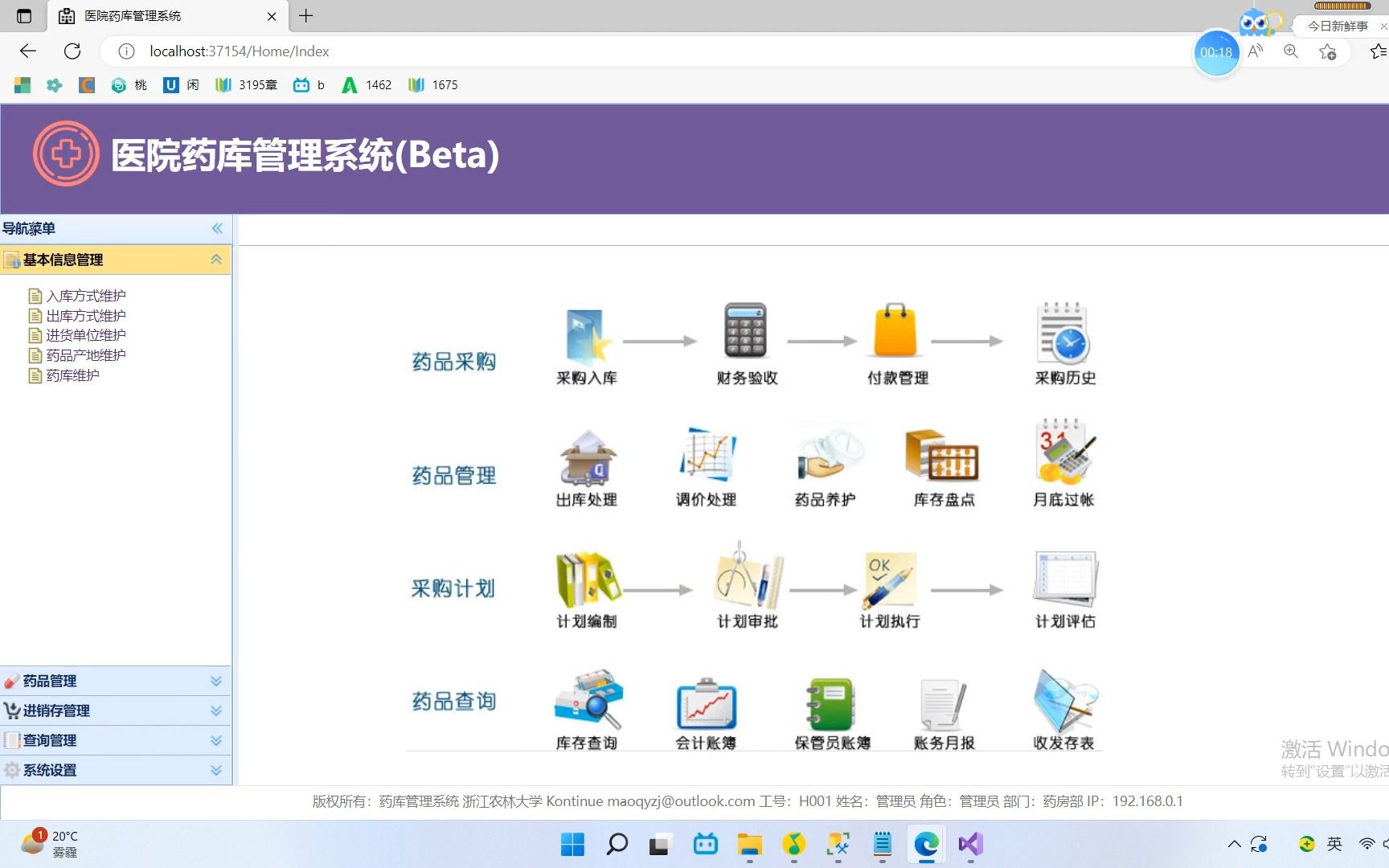 基于asp.net医院药库进销存管理系统源码,相关技术 - 三层架构 - jQuery ...