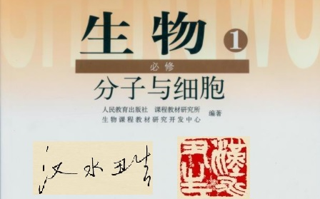 汉水丑生高中生物必修1教学视频