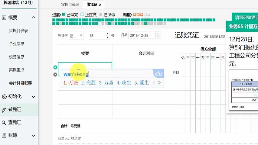 装修企业计提费用的账务处理,收藏