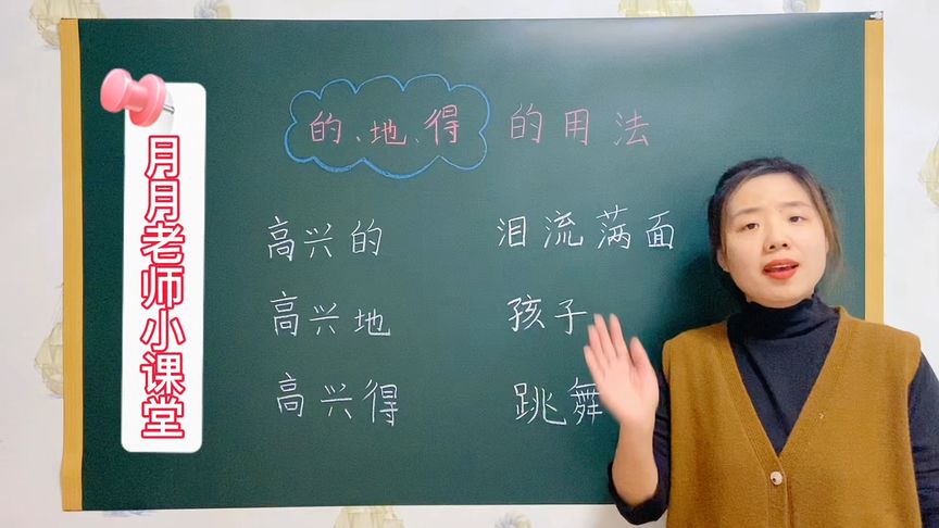 “的、地、得”一个口诀全搞定