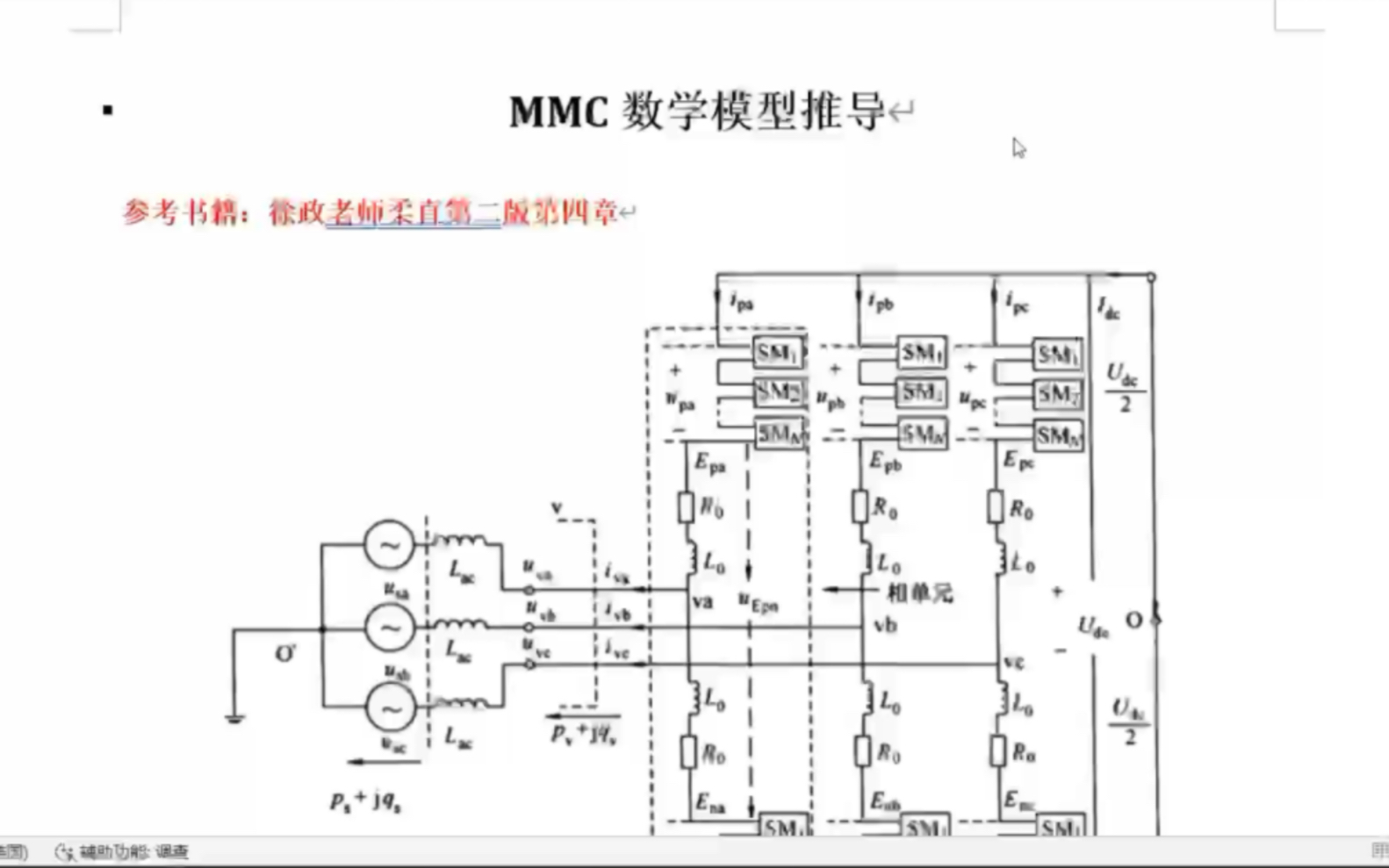 模块化多电平换流器(MMC)数学模型推导!