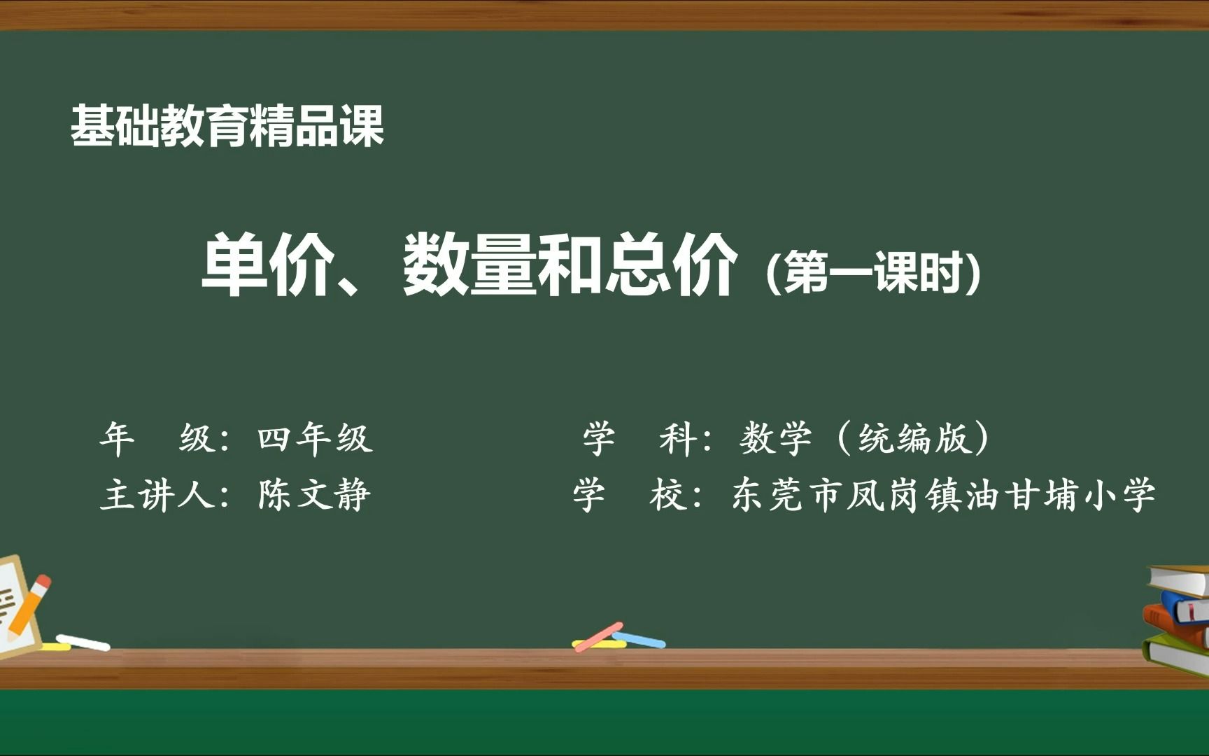 单价、数量和总价