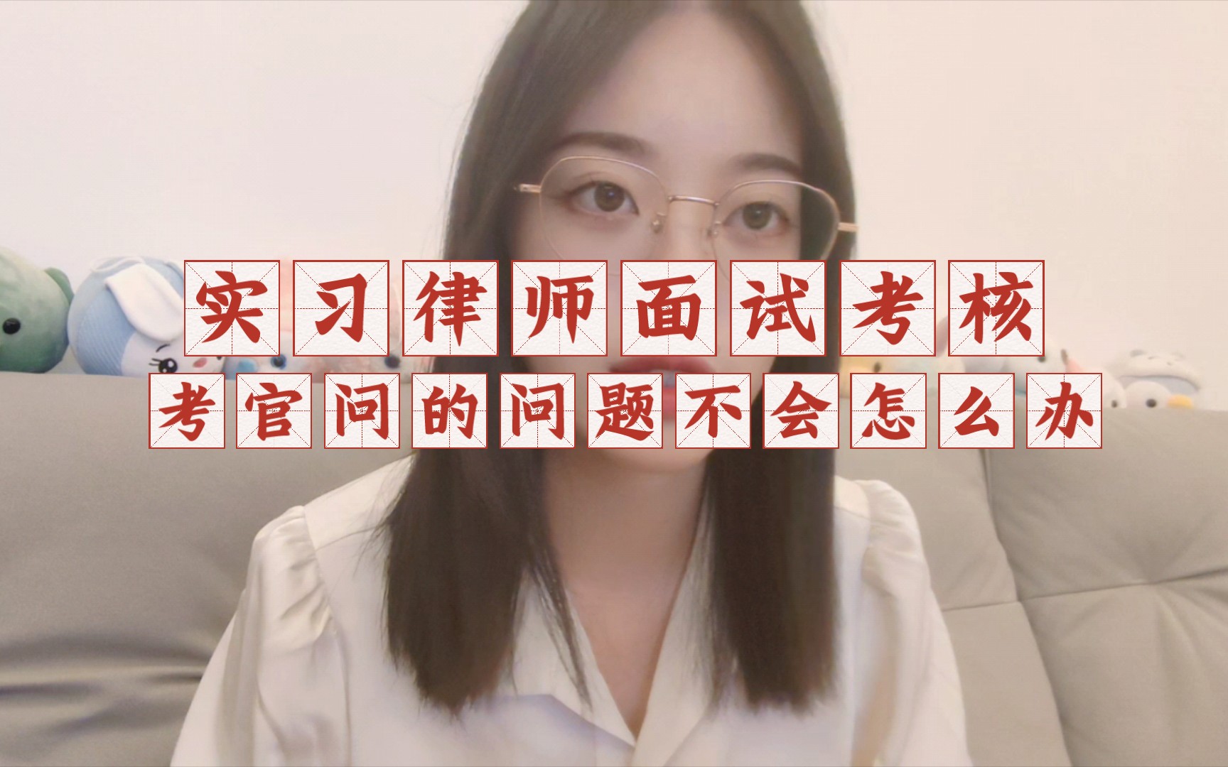 实习律师面试考核 | 实习考核材料准备和面试考核注意的问题