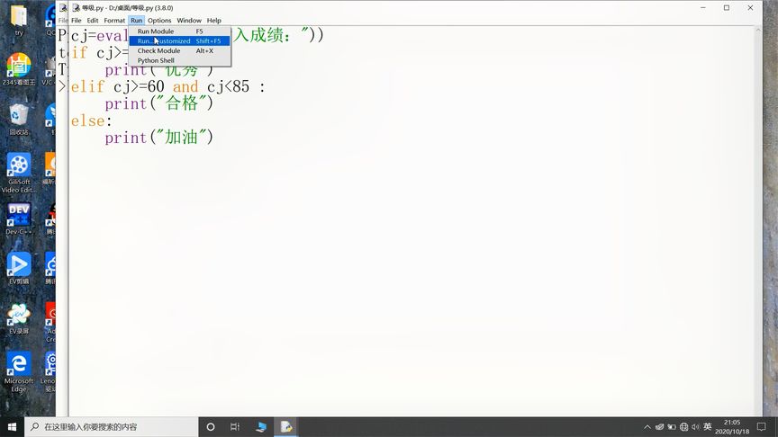 中学生学编程——python制作成绩转化为等级程序
