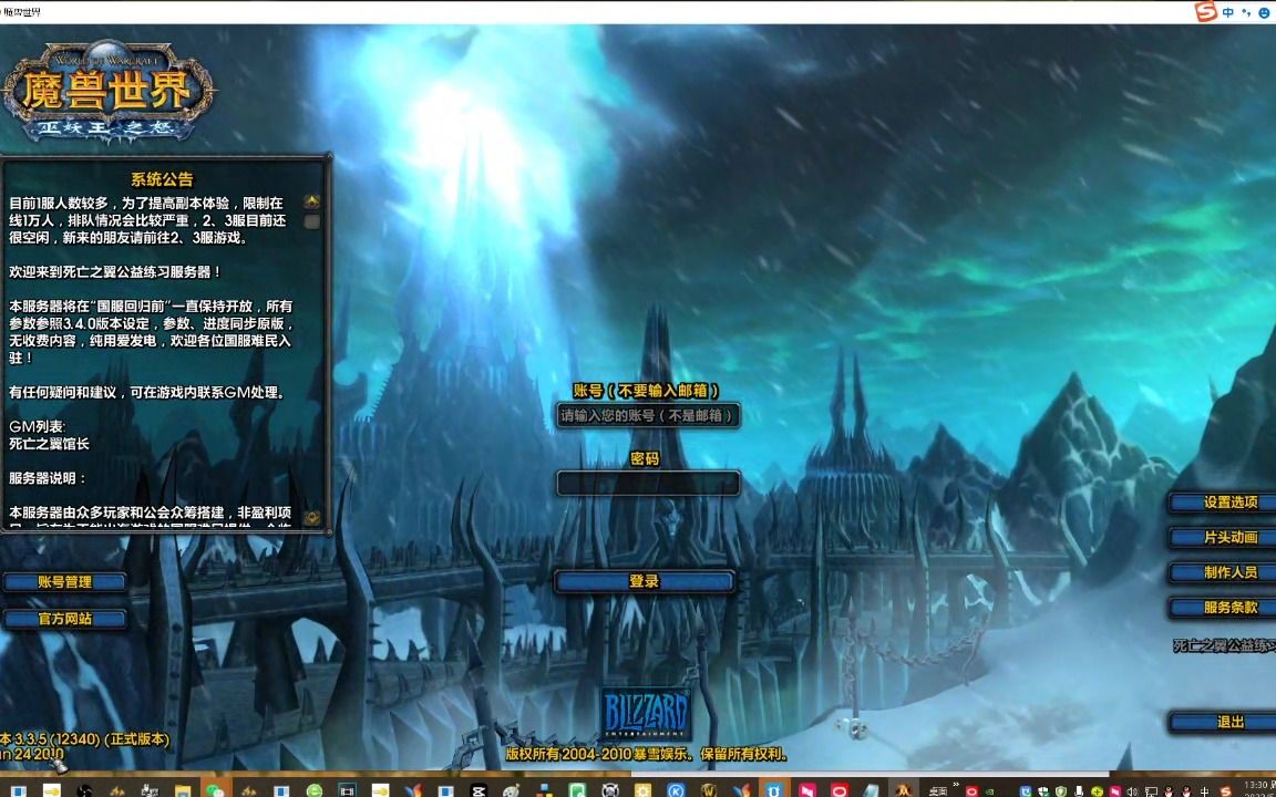 魔兽世界3.35所有公益服专用一键宏插件安装教学