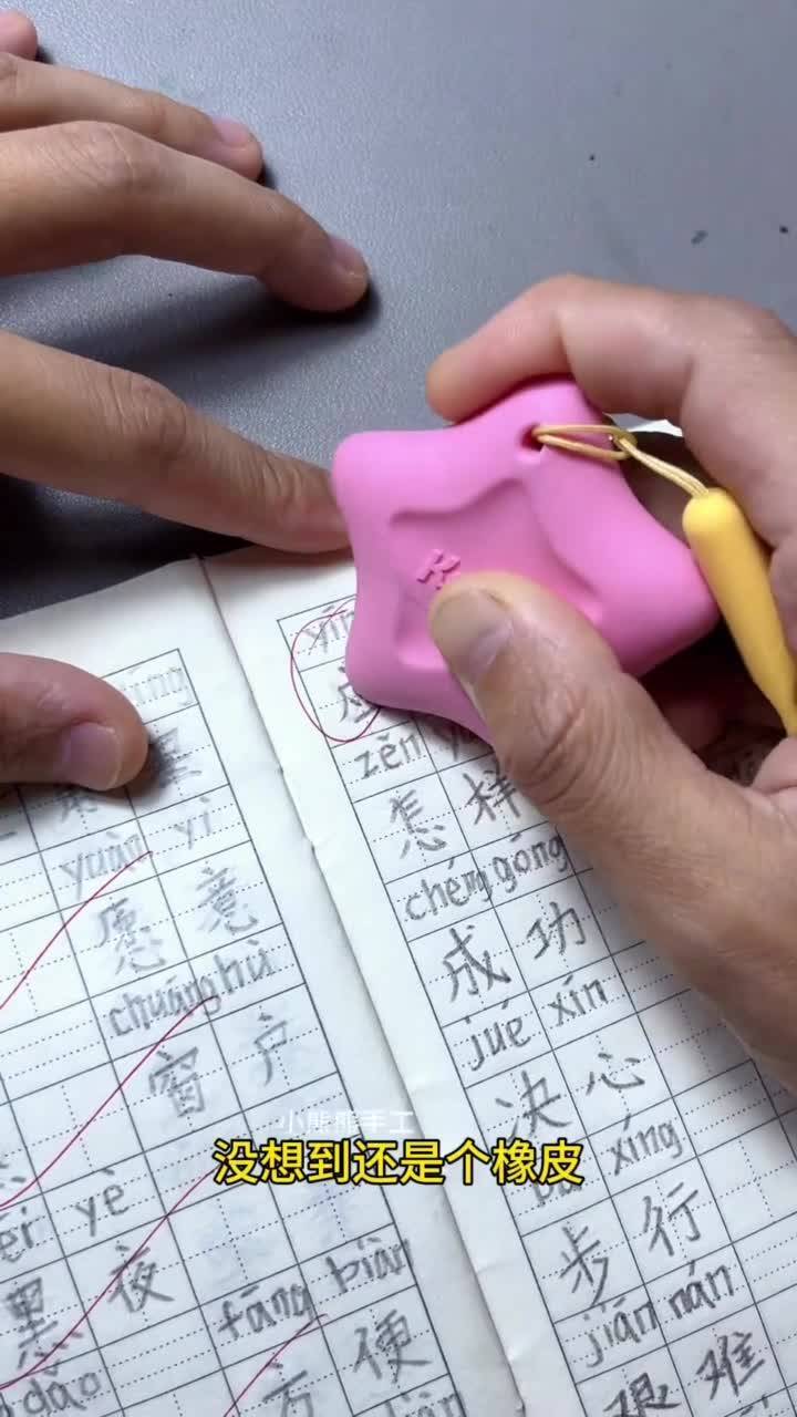 手工:孩子总是丢橡皮,把橡皮绑在笔袋上