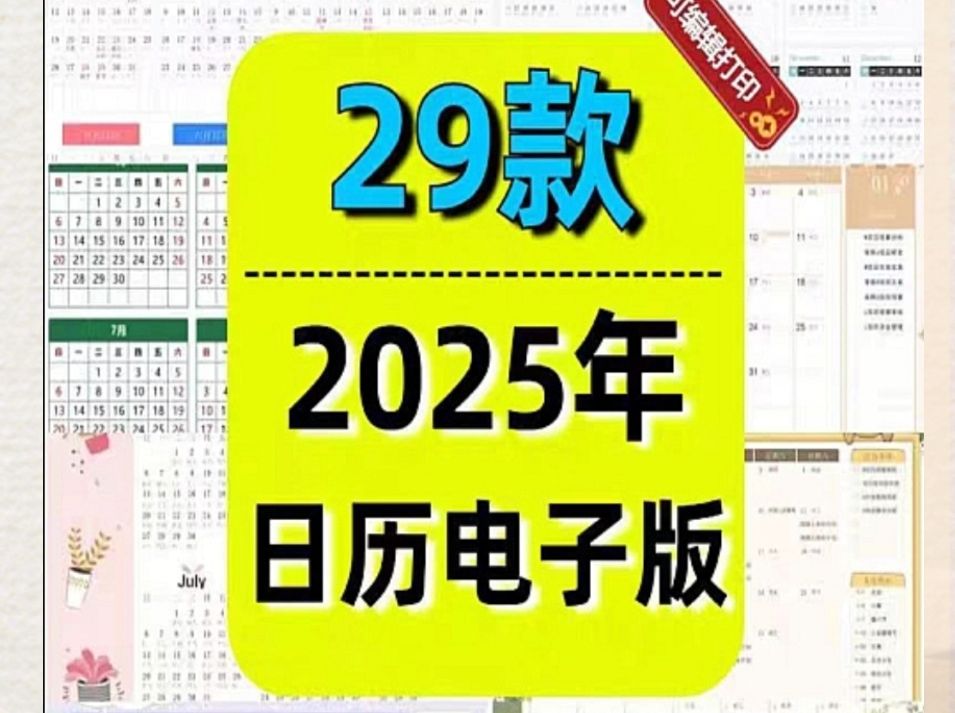 2025年蛇年日历模板电子版,excel可编辑打印