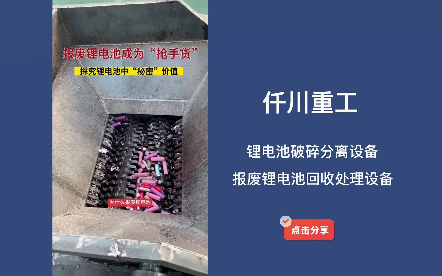 废旧锂电池处理设备生产线,锂电池破碎分离设备,报废锂电池回收设备