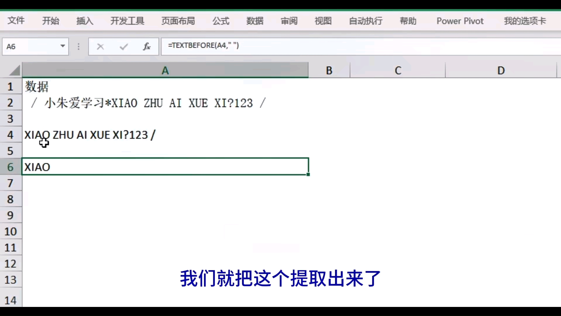 excel函数之提取分隔符之后的字符TEXTAFTER