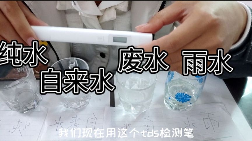 开箱小米TDS水质检测笔,比较四种常见饮用水,雨水竟和纯水相似
