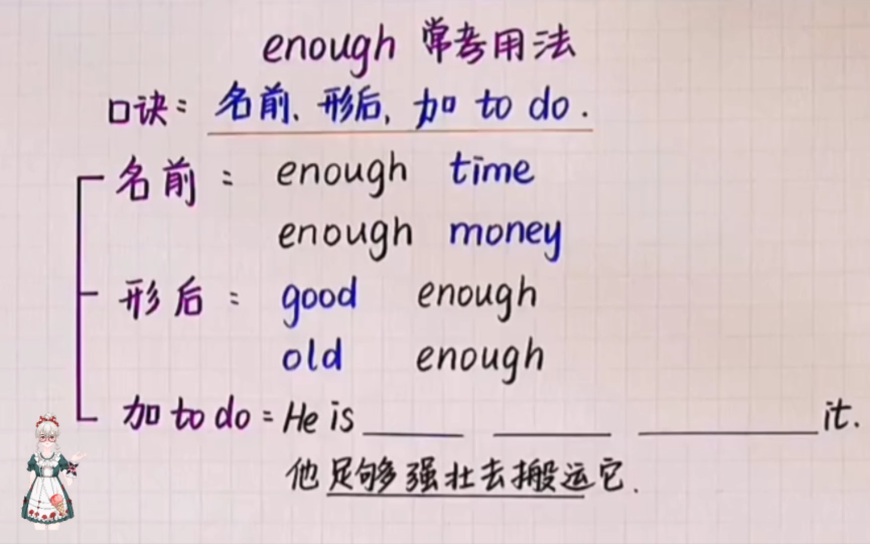 【知识分享官】enough的常考用法/英语学习