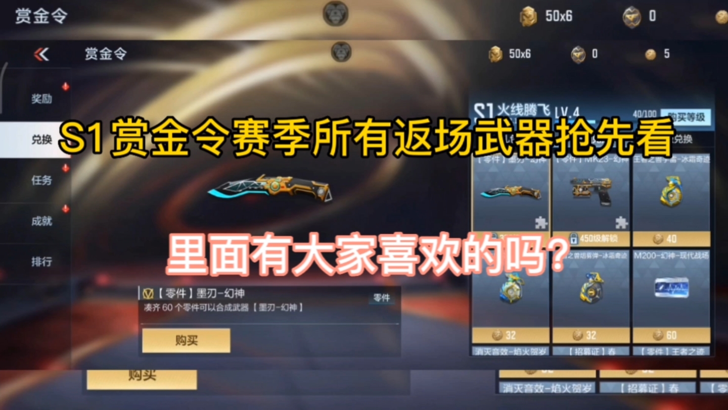 S1赏金令赛季所有返场武器抢先看,里面有大家喜欢的吗?_穿越火线