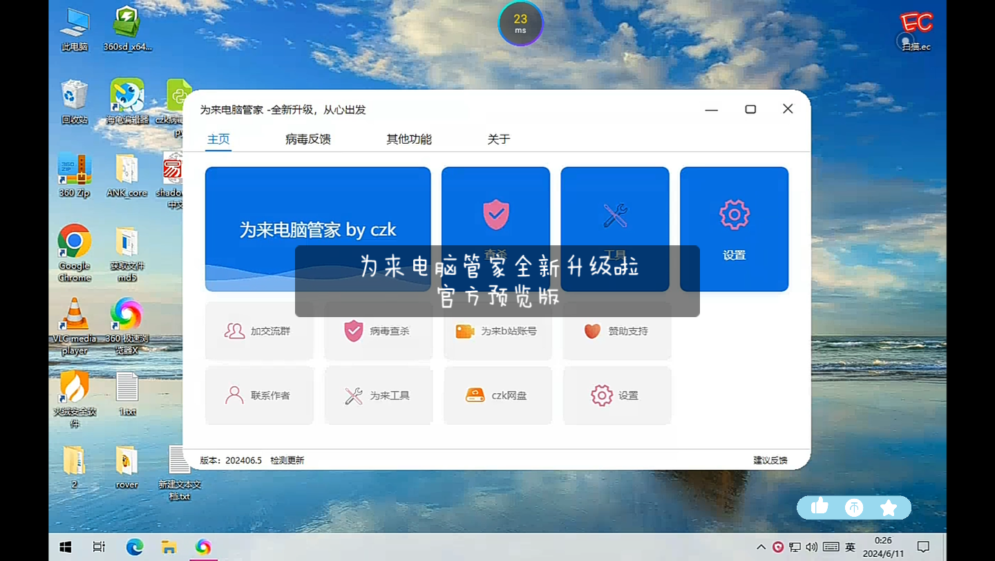 为来电脑管家全新界面!让你的电脑拥有全新的体验✨
