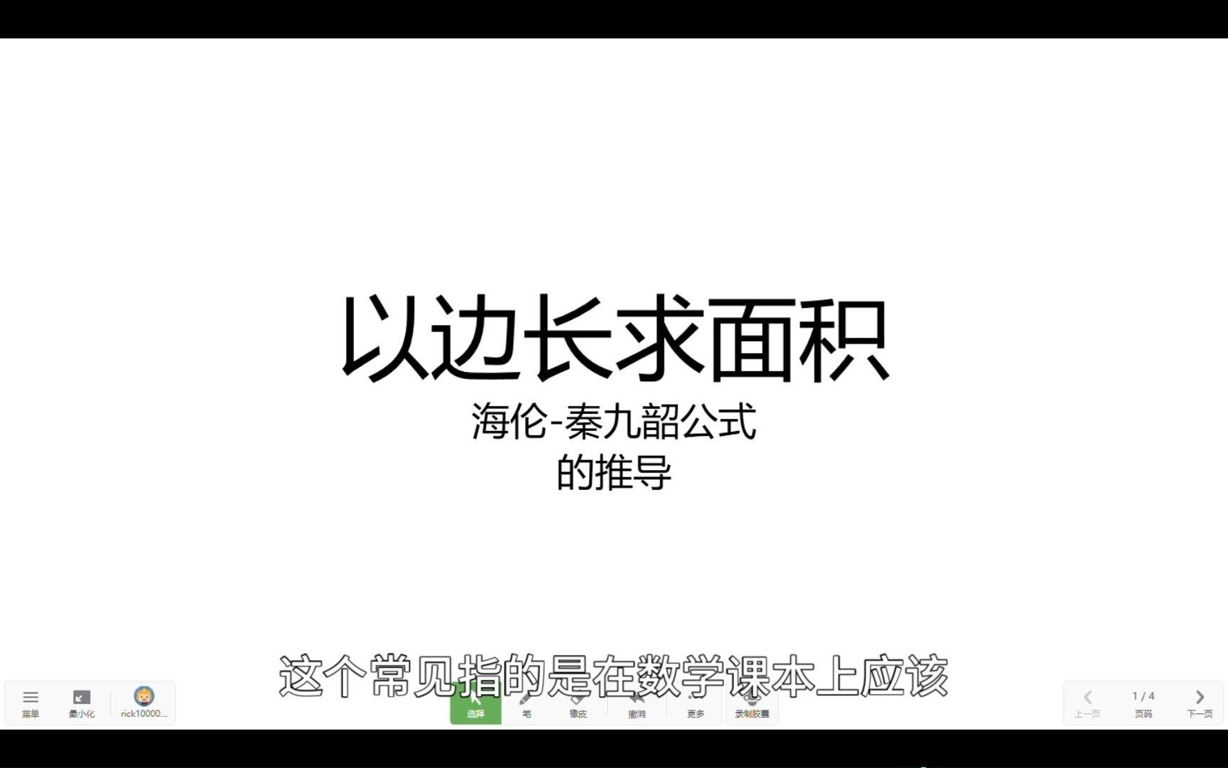 以边长求面积——海伦-秦九韶公式的推导